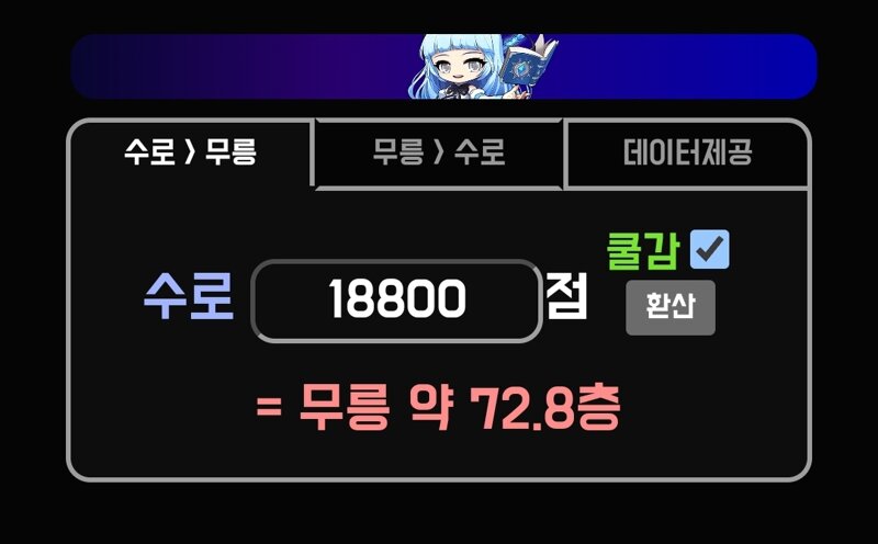 메이플스토리 인벤 수로환산기 인지도 조사 메이플스토리 인벤 리부트 게시판