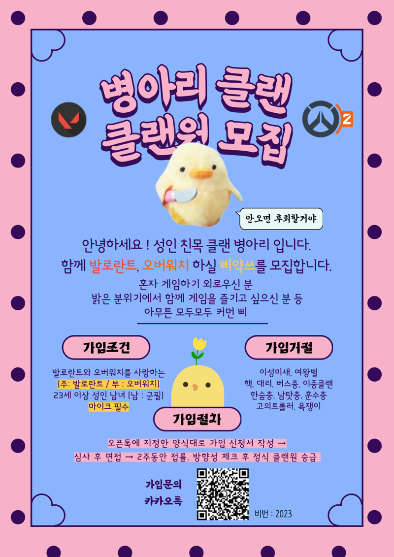 발로란트 인벤 신생 클랜 병아리 발로란트 커뮤니티 게시판