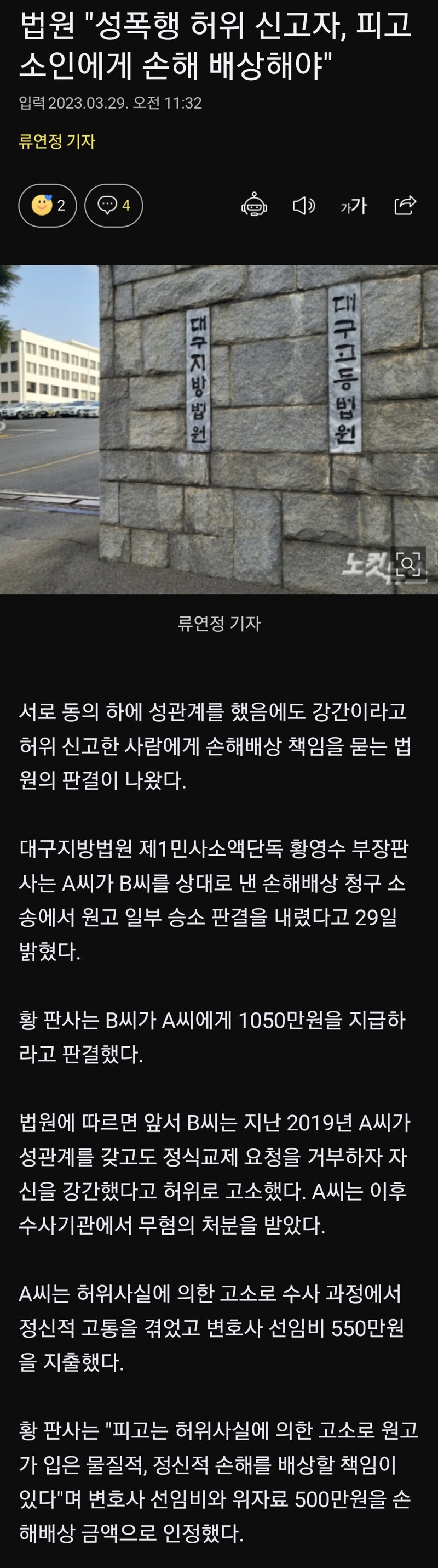 법원 성폭행 허위 신고자 피고소인에게 손해 배상해야 오픈이슈갤러리 인벤