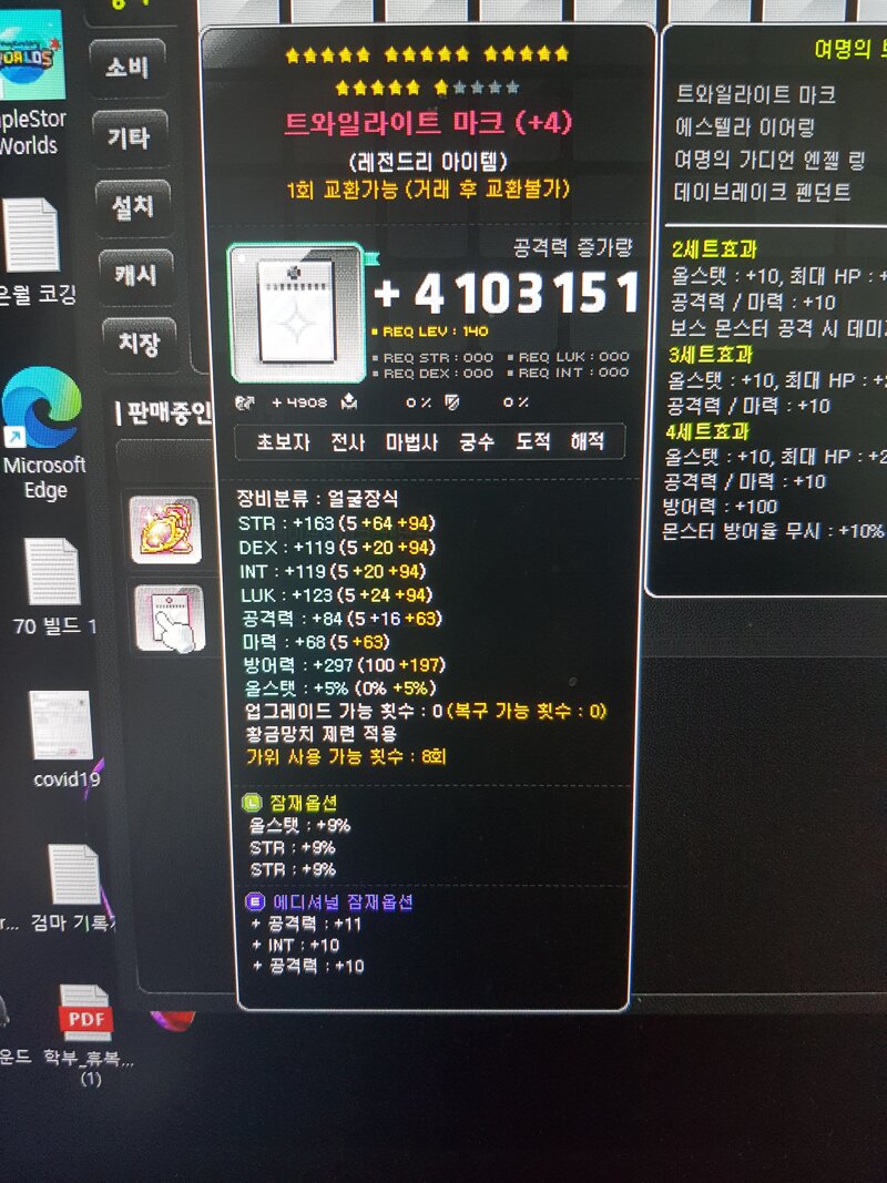 메이플스토리 인벤 트왈마 진짜 무서운 새끼다 메이플스토리 인벤 자유게시판