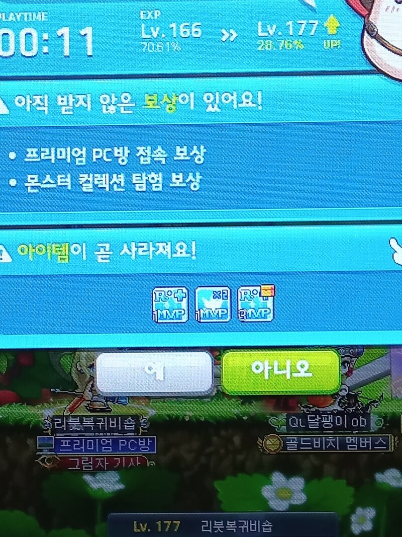 메이플스토리 인벤 아깝다 메이플스토리 인벤 자유게시판