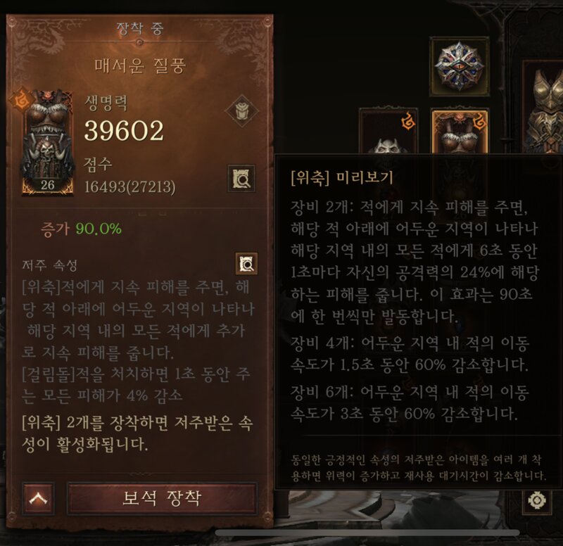디아블로 이모탈 인벤 저주속성붙은 템 득 디아블로 이모탈 커뮤니티 게시판