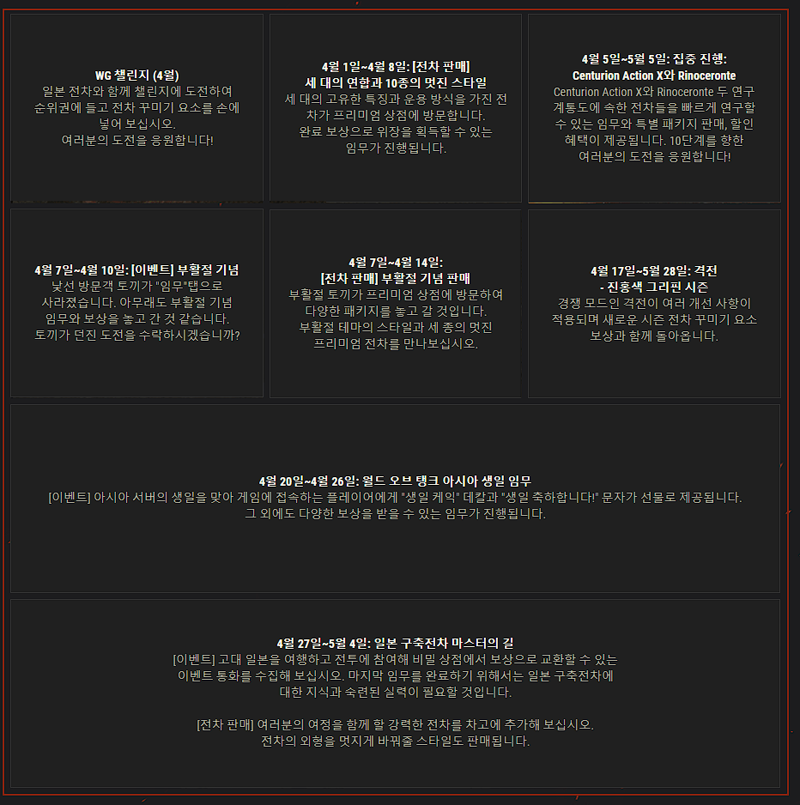 월드오브탱크 인벤 4월 이벤트 요약 월드오브탱크 인벤 실시간 유저 정보뉴스 게시판