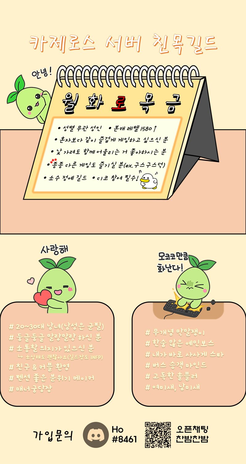 로스트아크 인벤 친목길드 ⭐️월화로목금⭐️에서 로생을 함께 하실 분을 모집합니다 로스트아크 인벤 길드 찾기모집 게시판