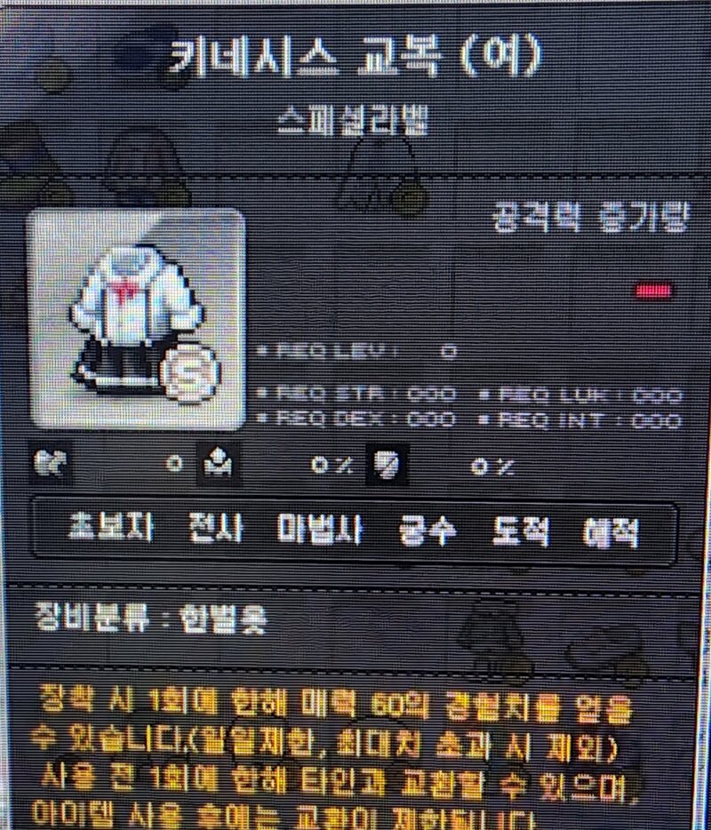 메이플스토리 인벤 키네시스 교복여 스카니아서버 랏1벌 구매하세용 메이플스토리 인벤 코디득템스크린샷 게시판