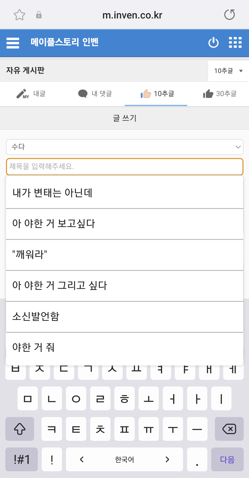 메이플스토리 인벤 흠 메이플스토리 인벤 자유게시판