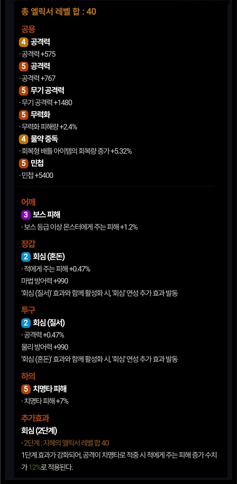 로스트아크 인벤 회심 2단계 달성~ 로스트아크 인벤 건슬링어 게시판