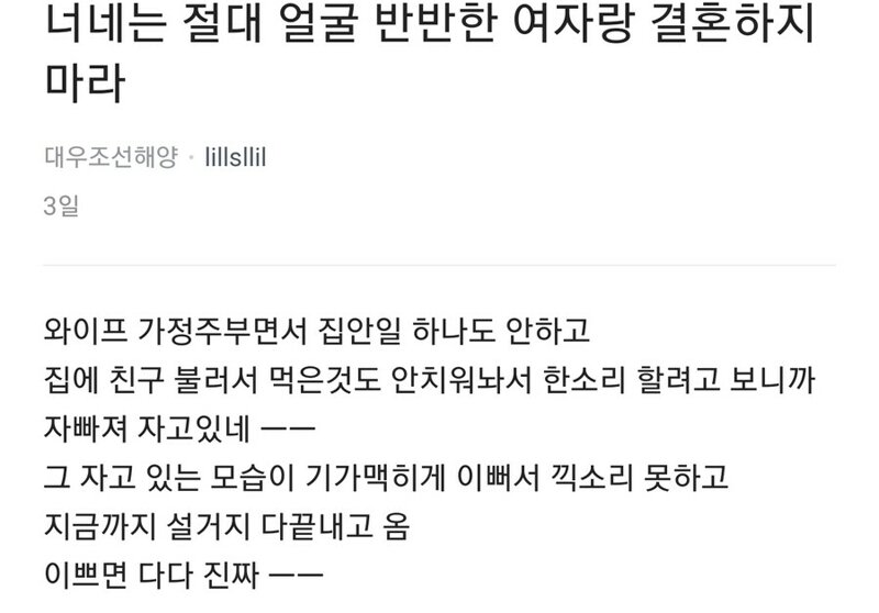 웹진 인벤 너네는 절대 이쁜 여자랑 결혼하지마라 오픈이슈갤러리