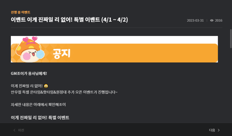 메이플스토리 인벤 만우절 이벤트 한데 메이플스토리 인벤 자유게시판