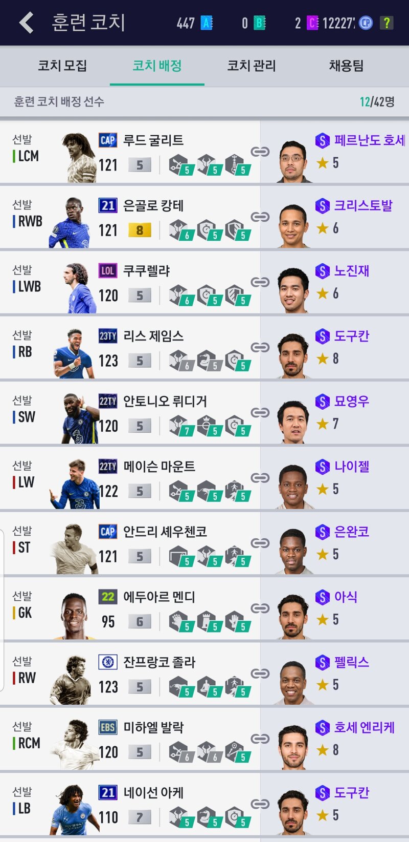 Fc 온라인 인벤 첼시 완성 햇습니다 바꿔야할점 알려주세용 Fc 온라인 인벤 감독모드 게시판