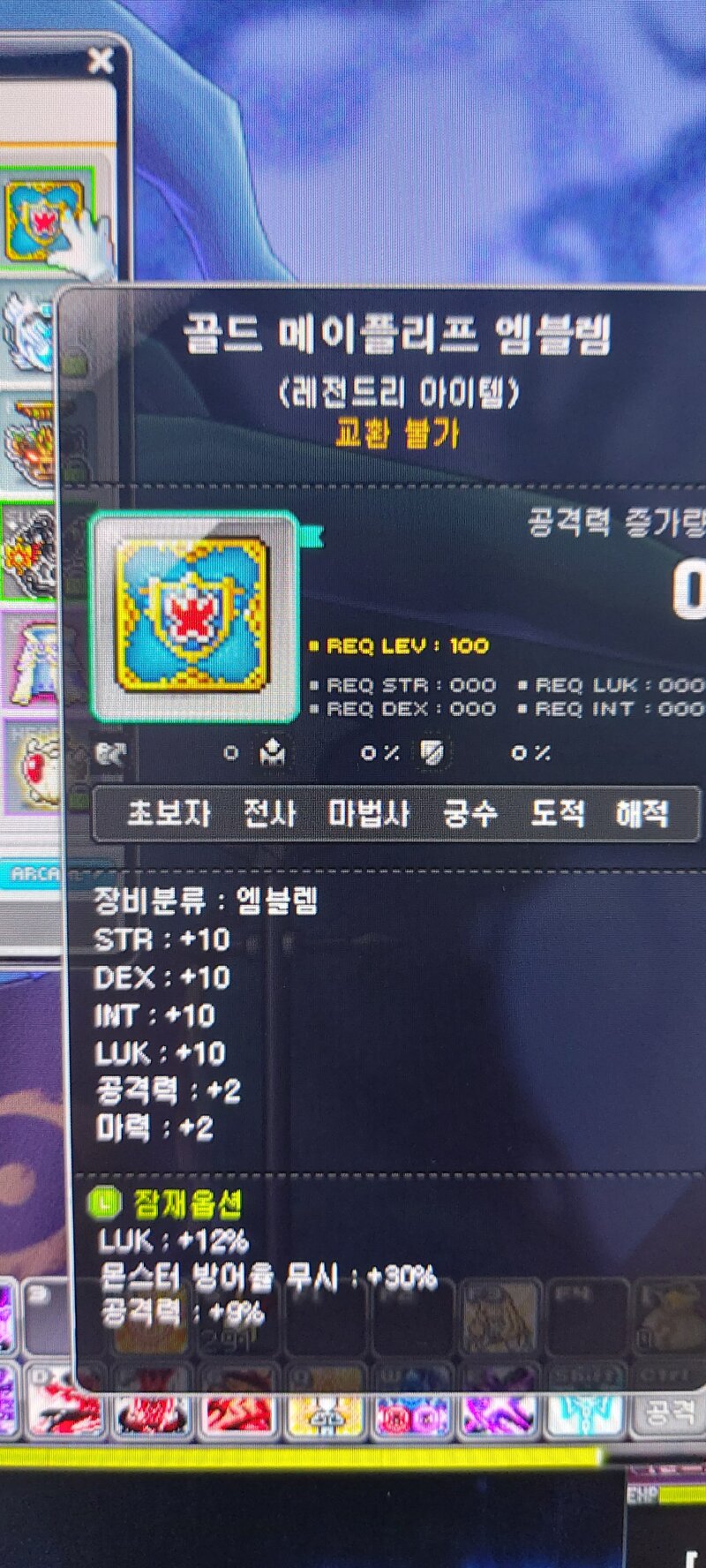 메이플스토리 인벤 늒네 엠블 옵션 고민 중 메이플스토리 인벤 리부트 게시판
