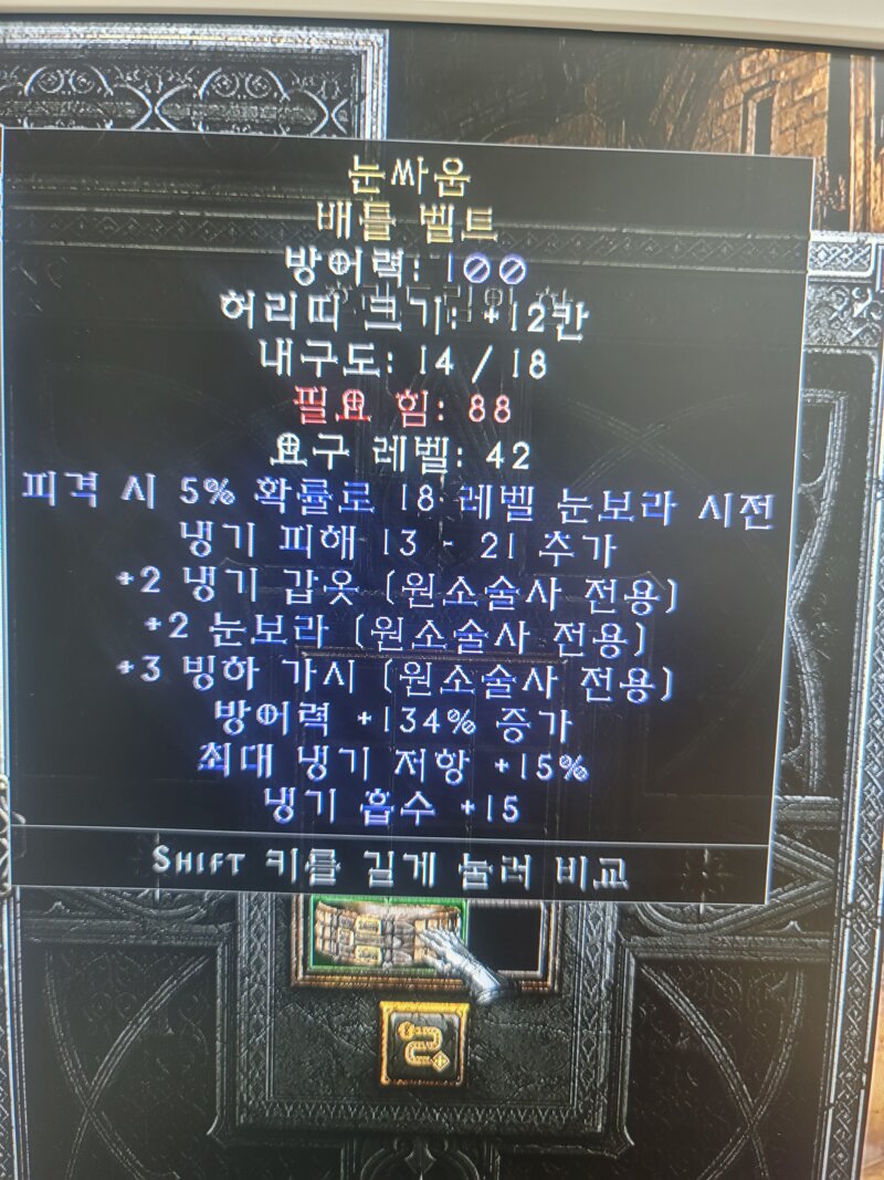 스텐 벨트 디아블로2 득템and자랑 게시판 디아블로2 인벤