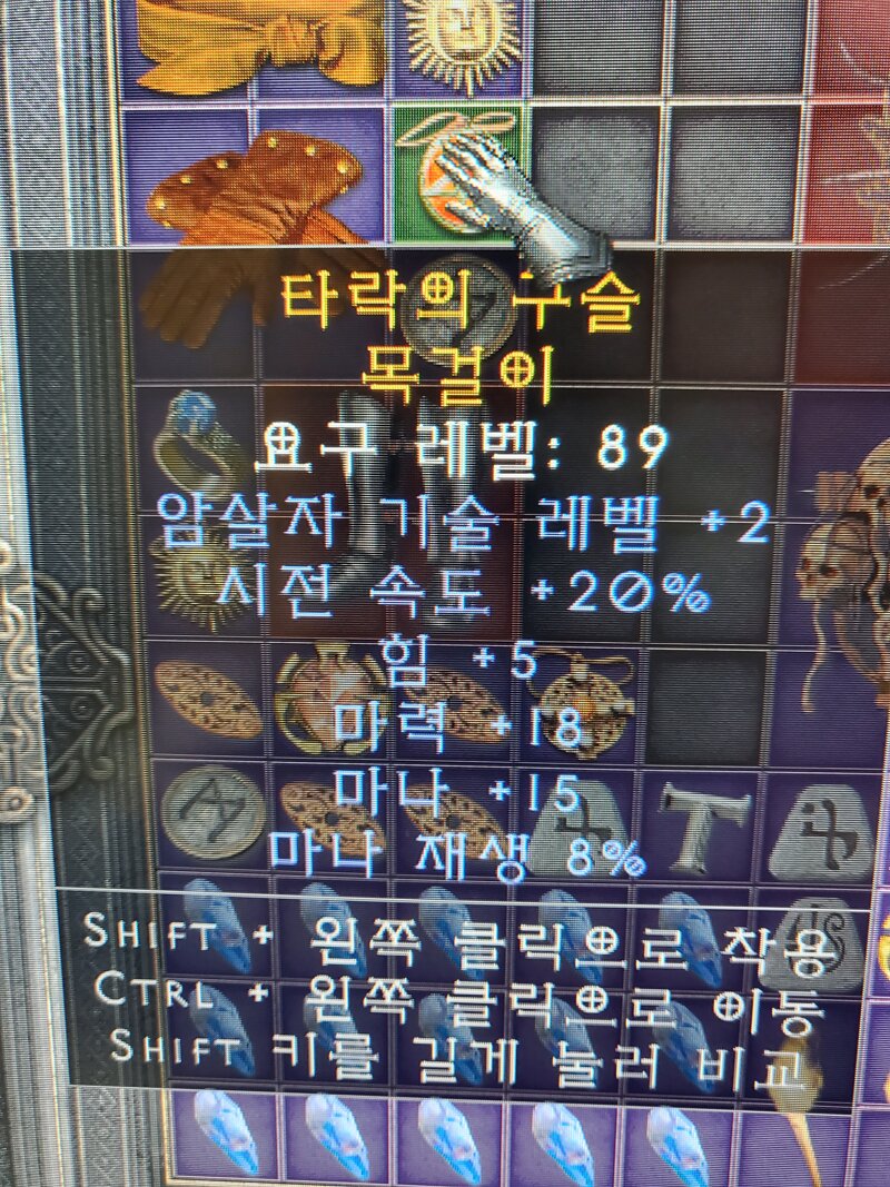 암살자 패캐목걸이는 내수용 이것죠 디아블로2 득템and자랑 게시판 디아블로2 인벤
