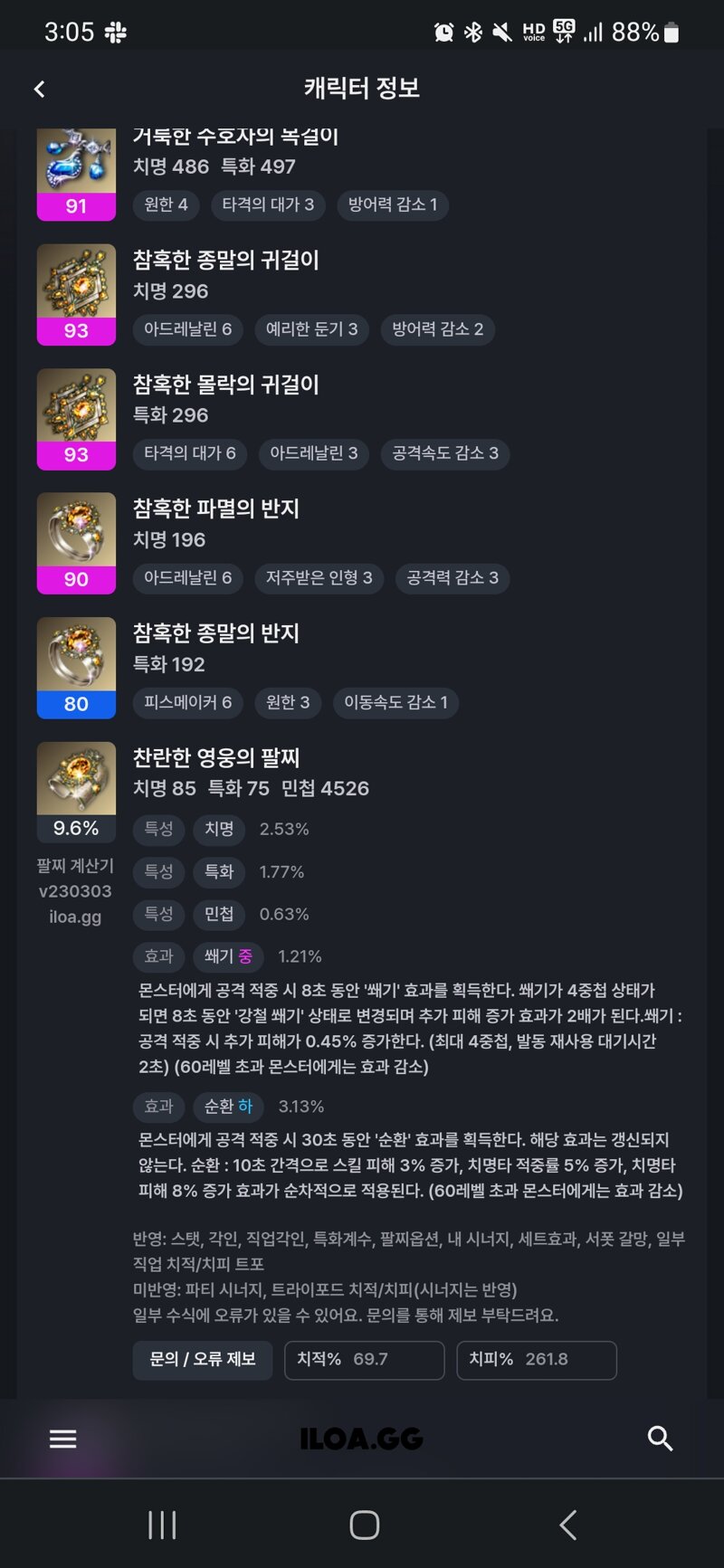 로스트아크 인벤 다들 10퍼대 팔찌 어떻게 뽑으셨나요 로스트아크 인벤 건슬링어 게시판