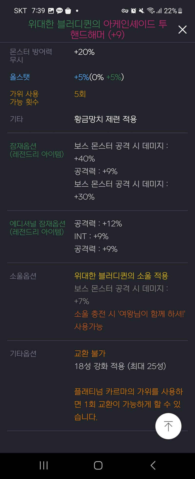 메이플스토리 인벤 루나섭 두손둔기 팔아봐요 메이플스토리 인벤 전사 직업게시판