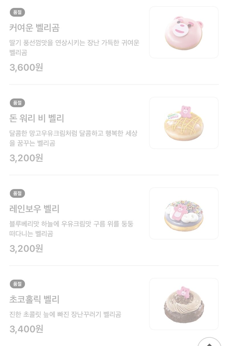 메이플스토리 인벤 크리스피도넛 신메뉴 메이플스토리 인벤 자유게시판