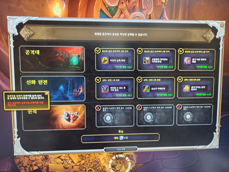 월드 오브 워크래프트 인벤 분전 상자보상 선택장애 왔는데 뭘루할까요 와우 인벤 전사 게시판