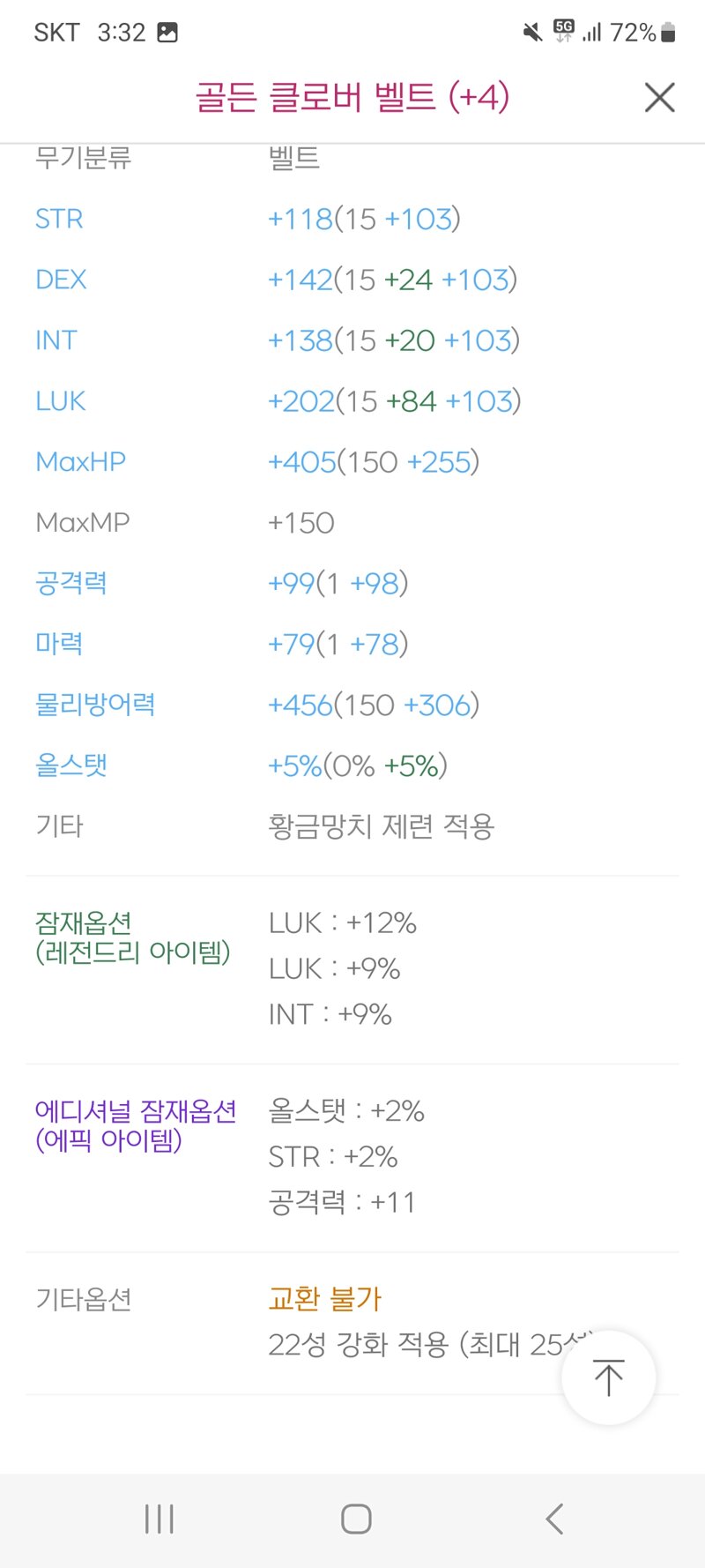 메이플스토리 인벤 블빈마 골클벨 교가로 풀어라 메이플스토리 인벤 자유게시판