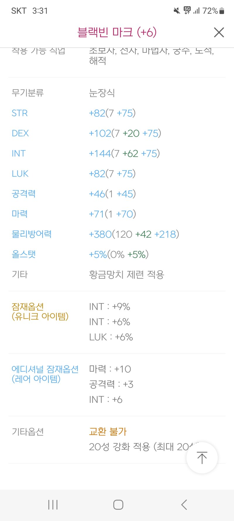 메이플스토리 인벤 블빈마 골클벨 교가로 풀어라 메이플스토리 인벤 자유게시판