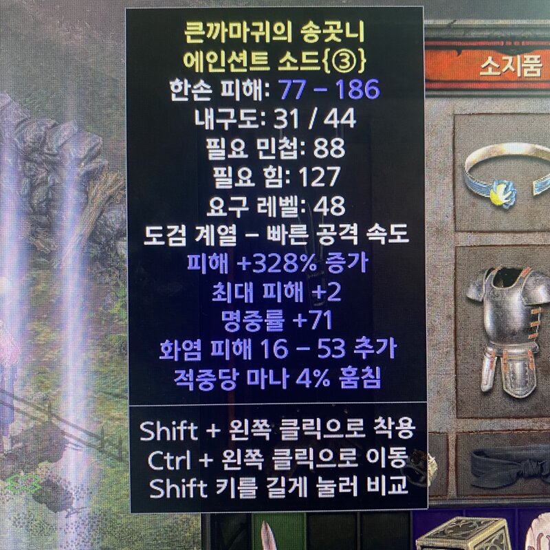 레어칼 나문희 입니다 디아블로2 득템and자랑 게시판 디아블로2 인벤
