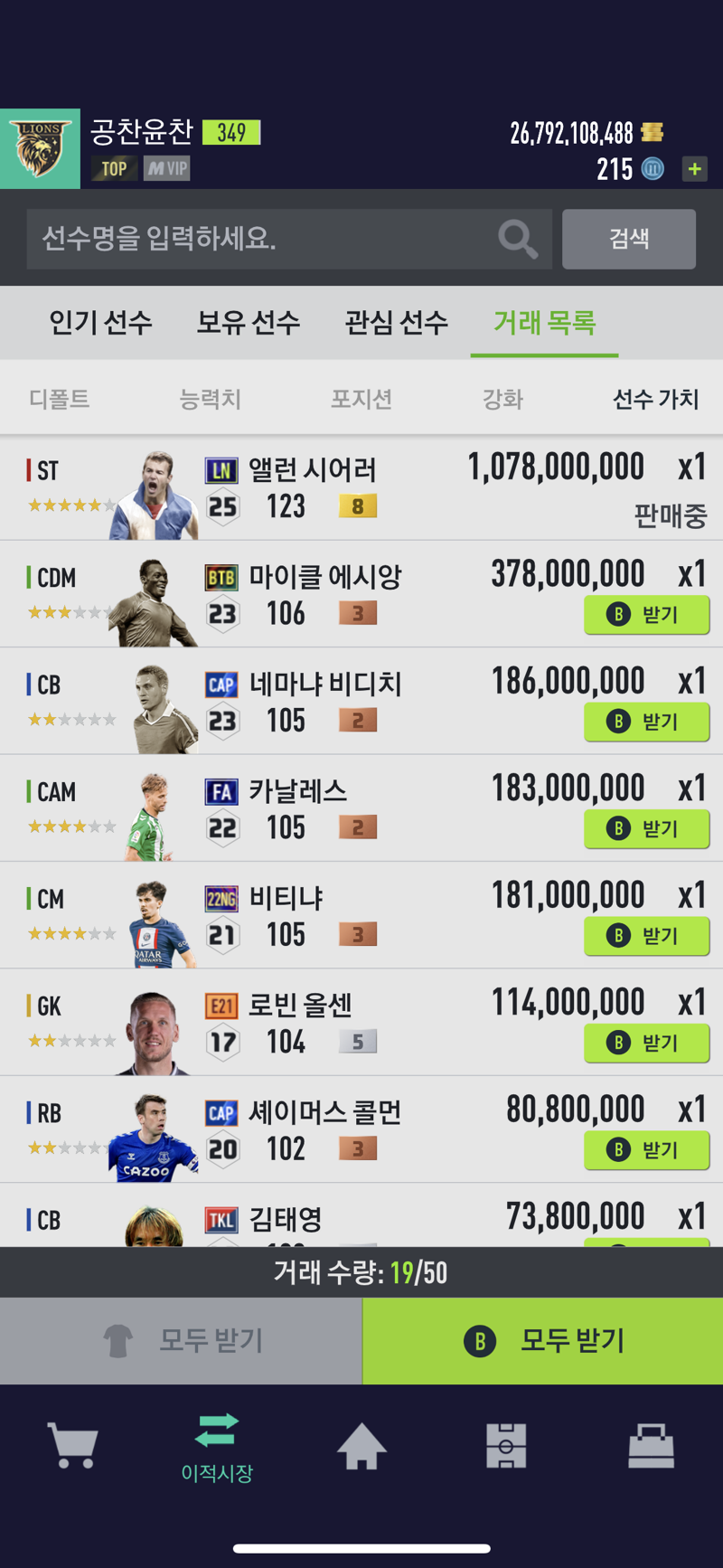 Fc 온라인 인벤 Ln시어러 8카 획득 Fc 온라인 인벤 득템강화 자랑 게시판