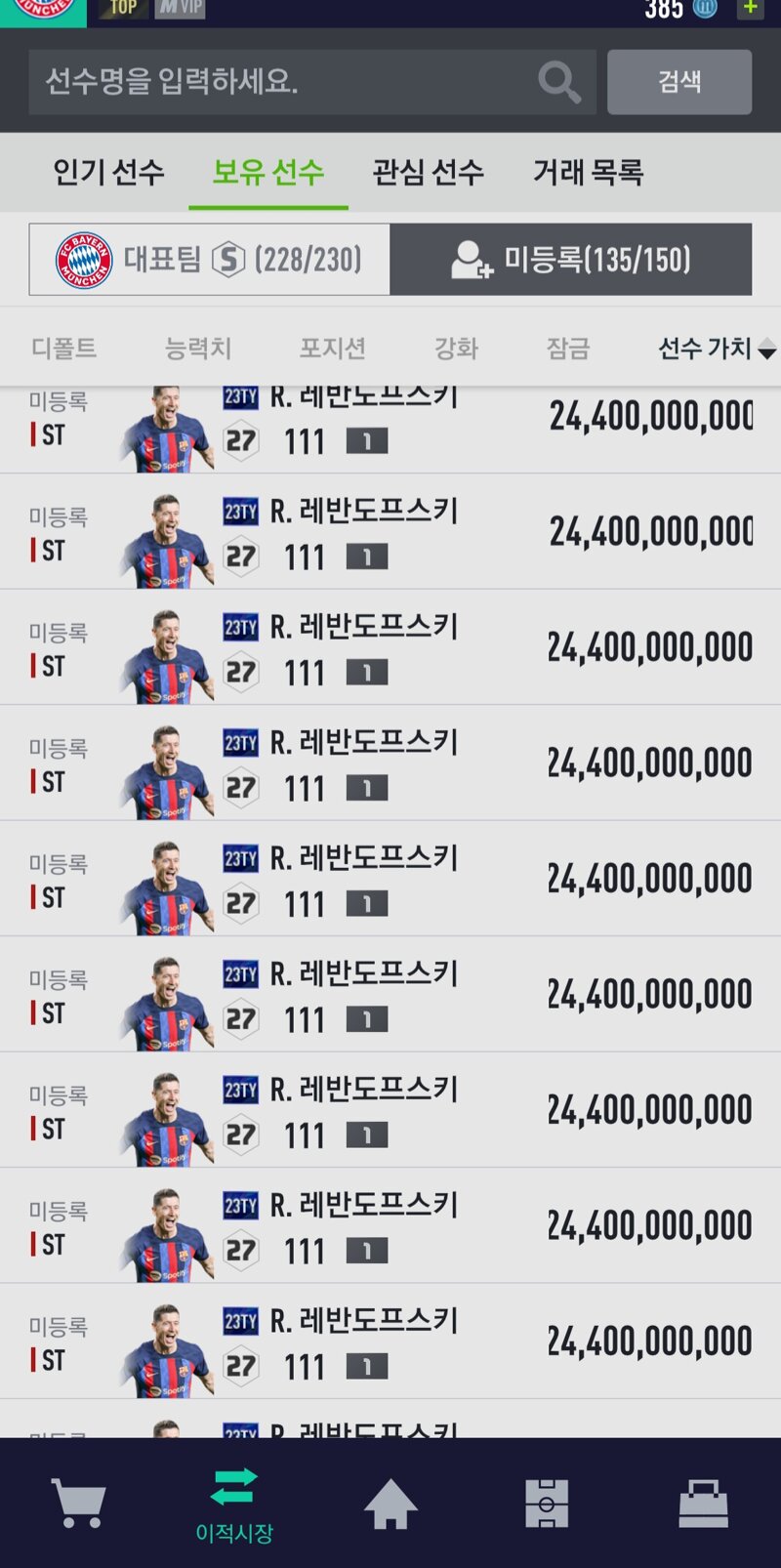 Fc 온라인 인벤 사재기 마지막 기록 Fc 온라인 인벤 자유게시판