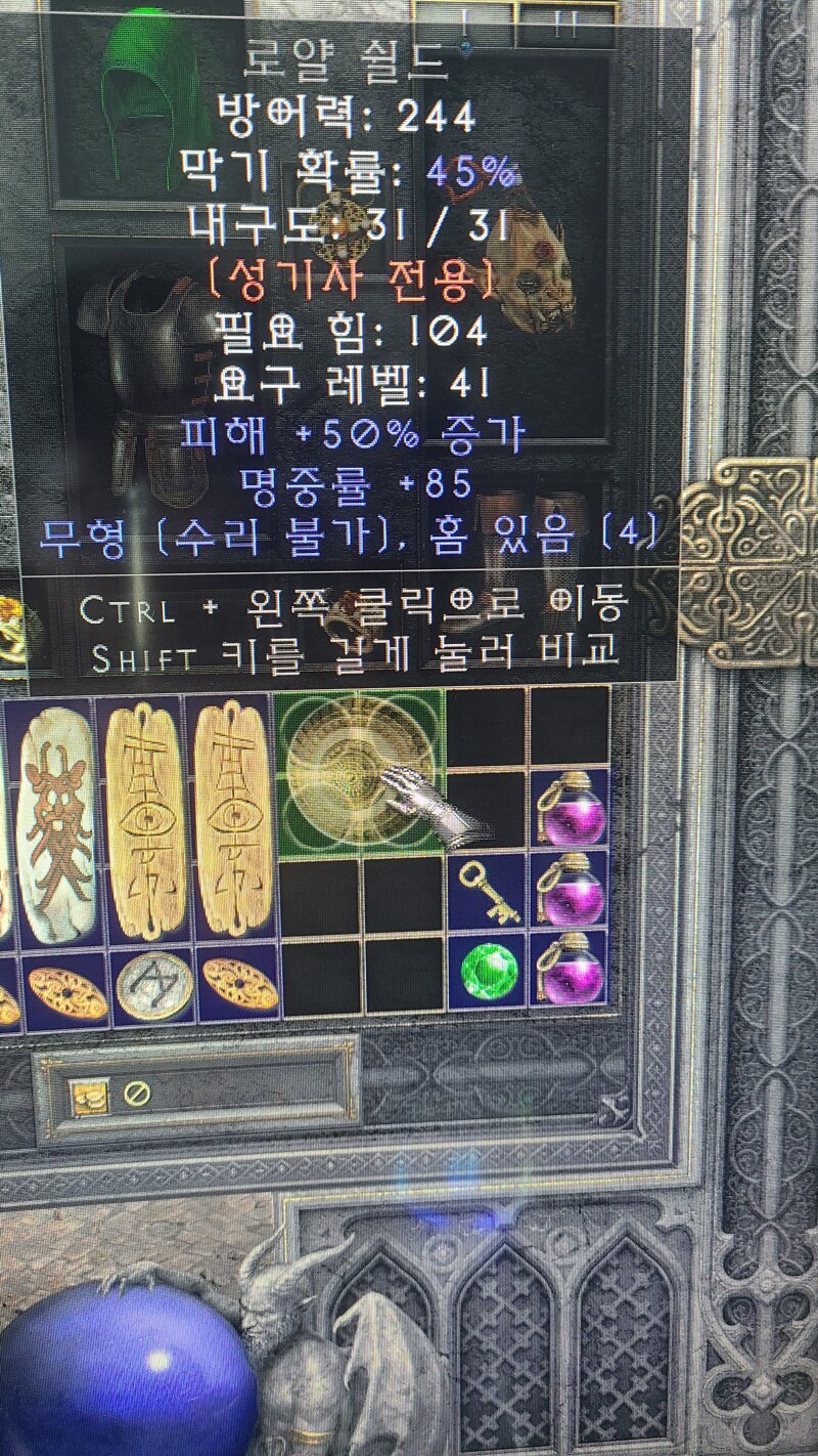 로얄쉴드 에테도 팔릴가요 디아블로2 질문과 답변 디아블로2 인벤