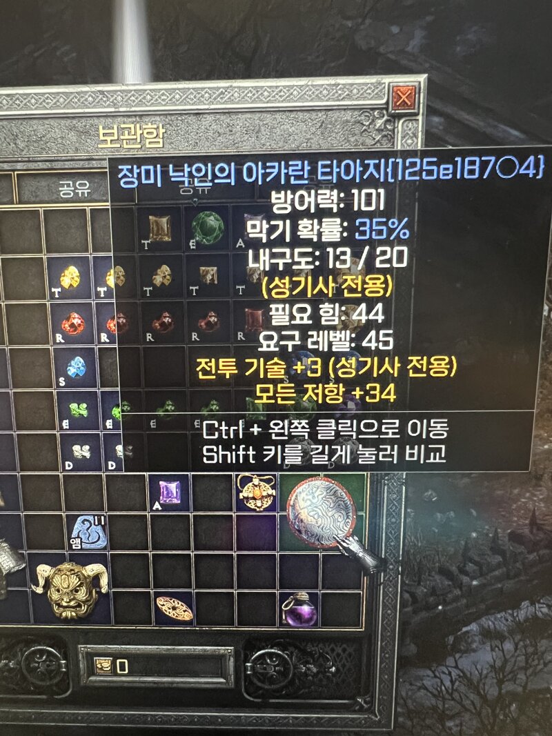 목걸이 방패시세있나요 디아블로2 자유 게시판 디아블로2 인벤