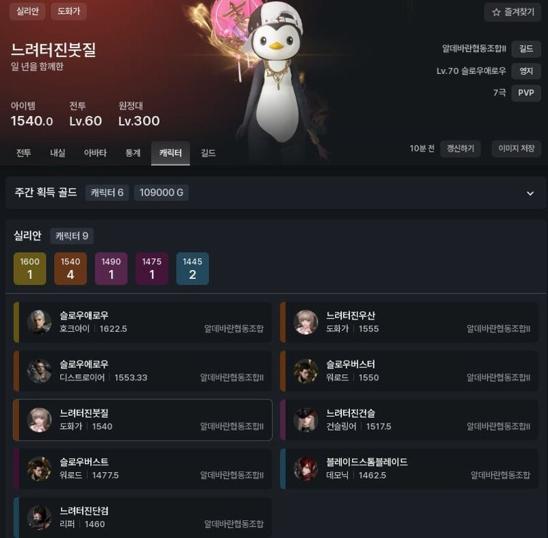 로스트아크 인벤 신페페파에서 파괴 됐는데 파폭 왜 쓰냐고 개소리하는 느려터진붓질 본캐 슬로우애로우 길드 알데바란협동조합