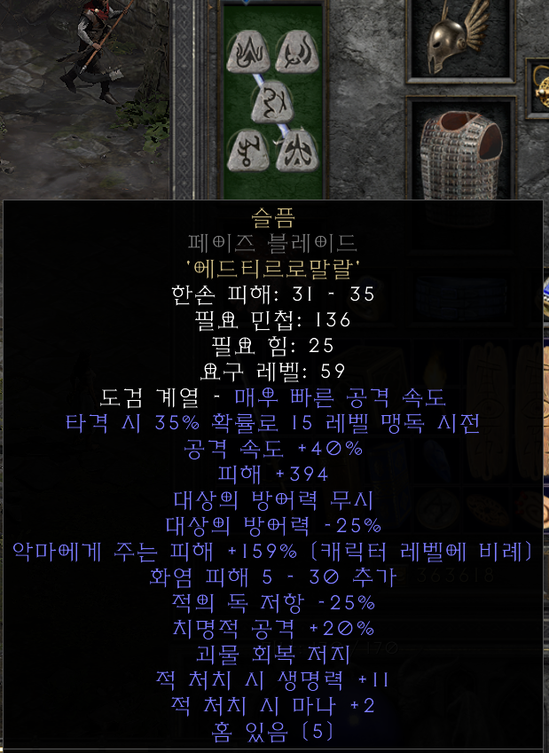페이즈 고뇌 얼마나 받을수 있을까요 디아블로2 자유 게시판 디아블로2 인벤