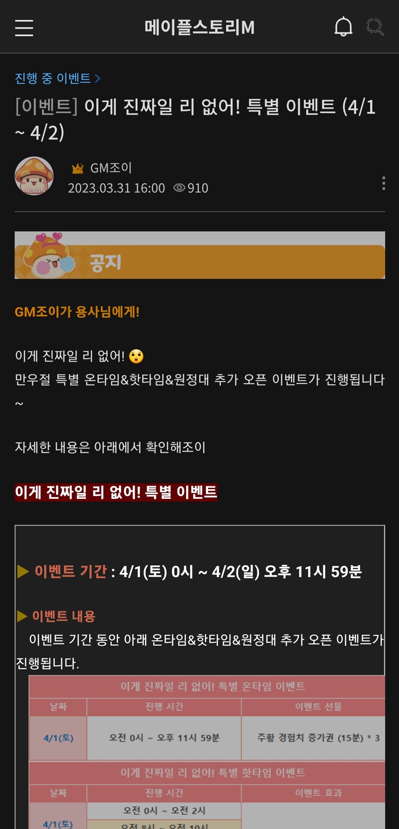 메이플스토리 인벤 만우절 이벤트 떴냐 ㅋㅋㅋ 메이플스토리 인벤 자유게시판