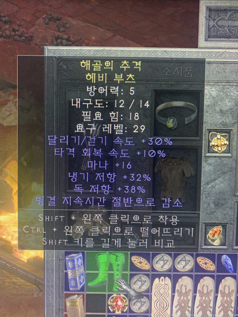 부츠 디아블로2 득템and자랑 게시판 디아블로2 인벤