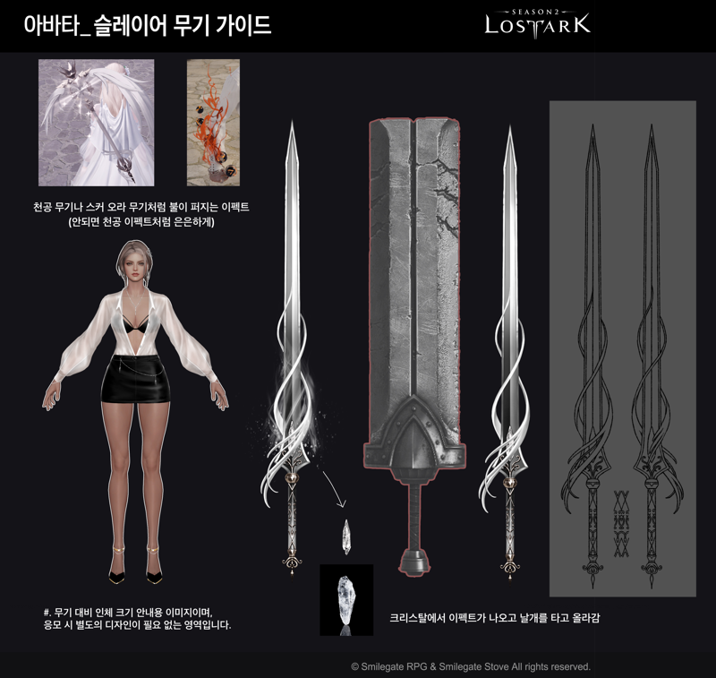 로스트아크 인벤 공모전 시스루 무기포함수정 로스트아크 인벤 슬레이어 게시판