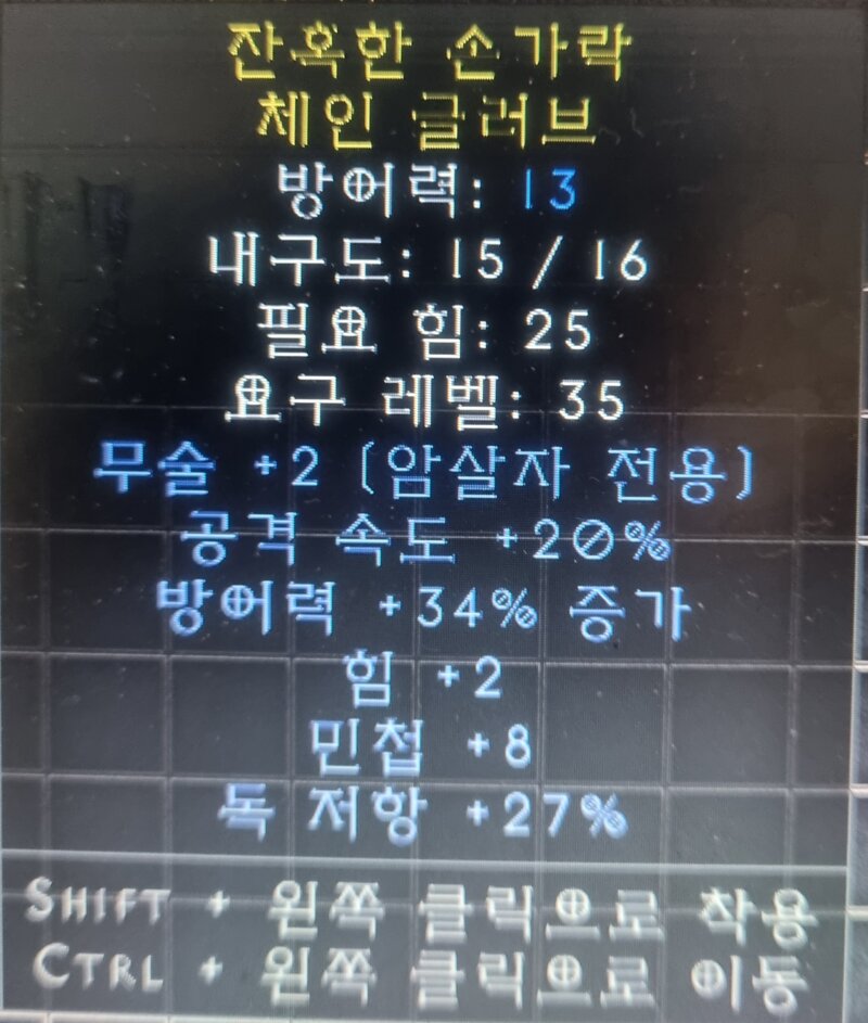무술장갑 감정부탁드려요 디아블로2 득템and자랑 게시판 디아블로2 인벤