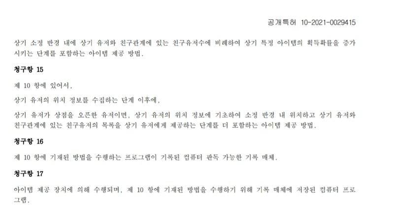 메이플스토리 인벤 애초에 특허도 낸 새끼들임 메이플스토리 인벤 자유게시판