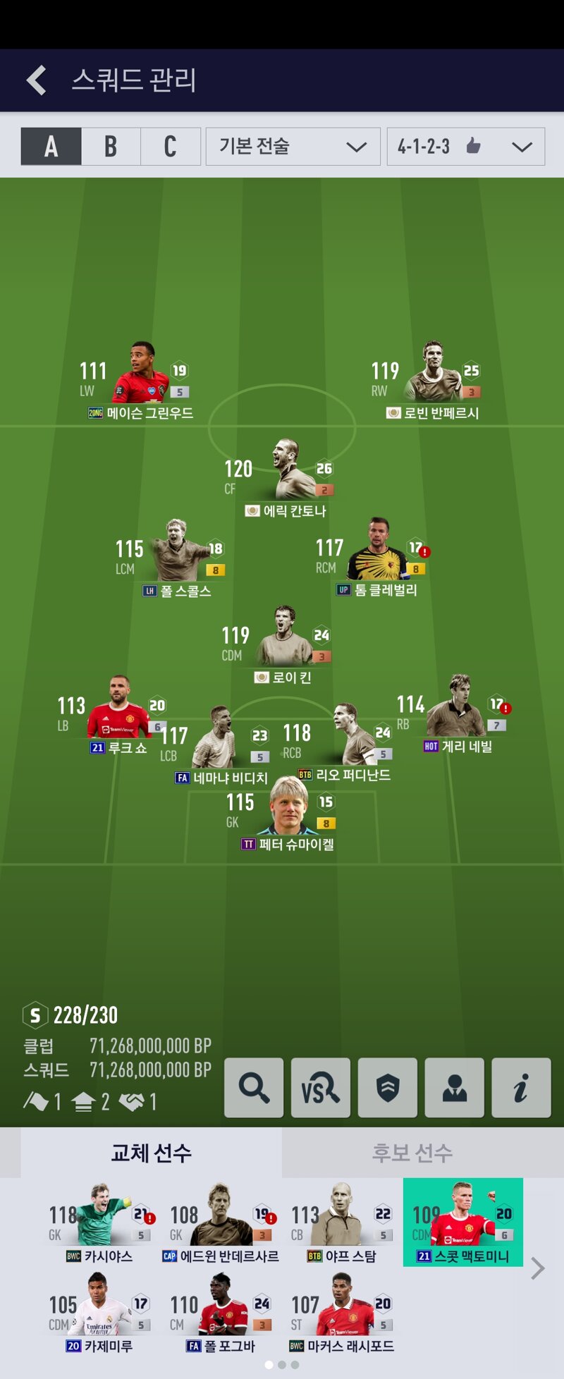 Fc 온라인 인벤 맨유 스쿼드 봐주실분 Fc 온라인 인벤 자유게시판