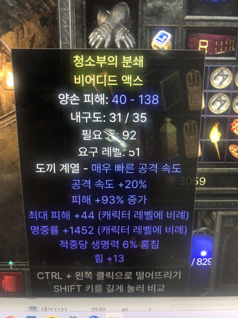 레어 도끼 감정 좀여 디아블로2 득템and자랑 게시판 디아블로2 인벤