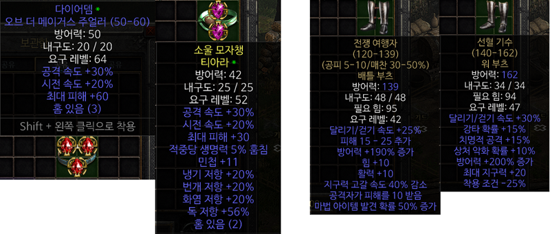 그랜드 신뢰마 세팅 조언 부탁드려요 디아블로2 아마존 게시판 디아블로2 인벤