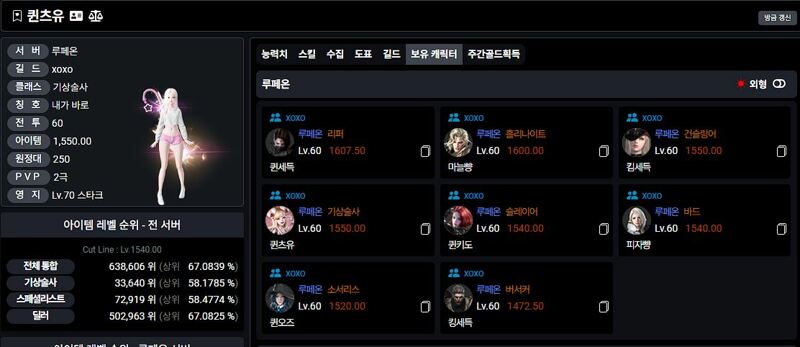 로스트아크 인벤 Xoxo길드 하누쌀먹 적반하장 퀸츠유 박제 로스트아크 인벤 서버 사건사고 게시판