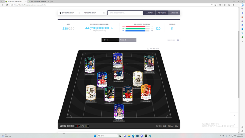 Fc 온라인 인벤 4500억 뮌헨 태클 씨게 부탁드려요 Fc 온라인 인벤 팀전술 평가 상담 게시판