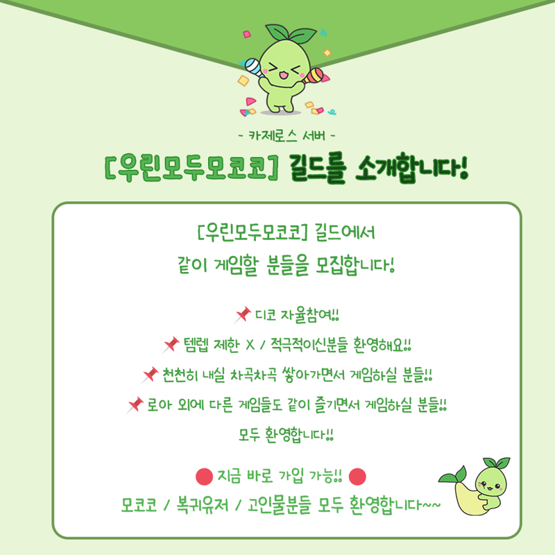 로스트아크 인벤 ️자유친목길드 ️ 우린모두모코코 에서 친구들을 찾습니다 로스트아크 인벤 길드 찾기모집 게시판
