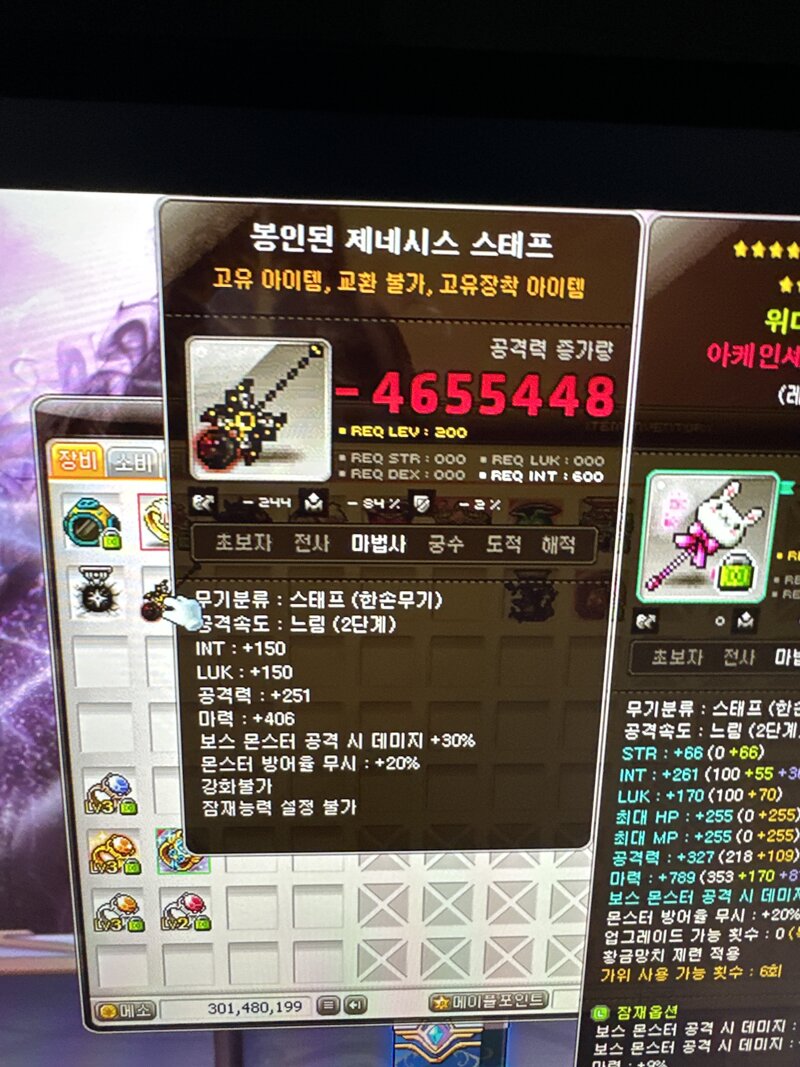 메이플스토리 인벤 메리니 봉인된 제네시스 스태프 얻음