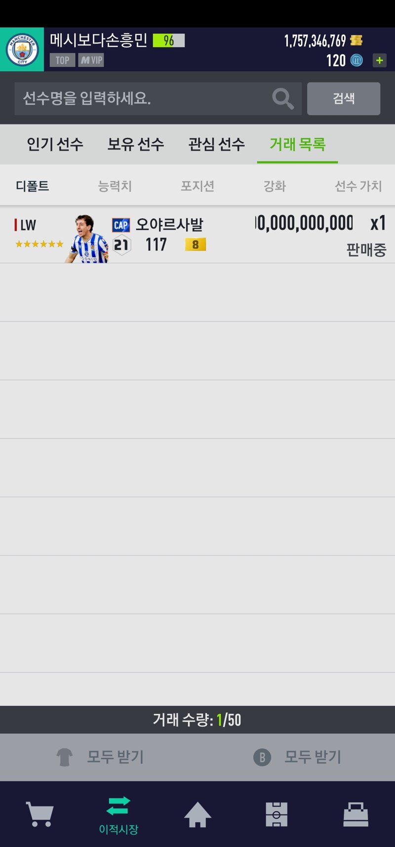 Fc 온라인 인벤 선수 사가세요 Fc 온라인 인벤 득템강화 자랑 게시판