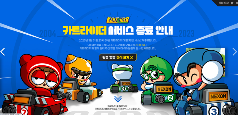 메이플스토리 인벤 카트라이더 수고하셨습니다 메이플스토리 인벤 자유게시판