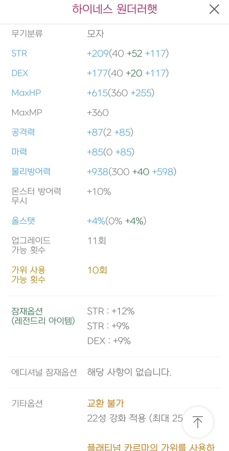 메이플스토리 인벤 22성 달아옴 메이플스토리 인벤 자유게시판