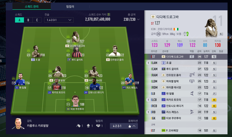 Fc 온라인 인벤 팀 완성했습니다 Fc 온라인 인벤 자유게시판