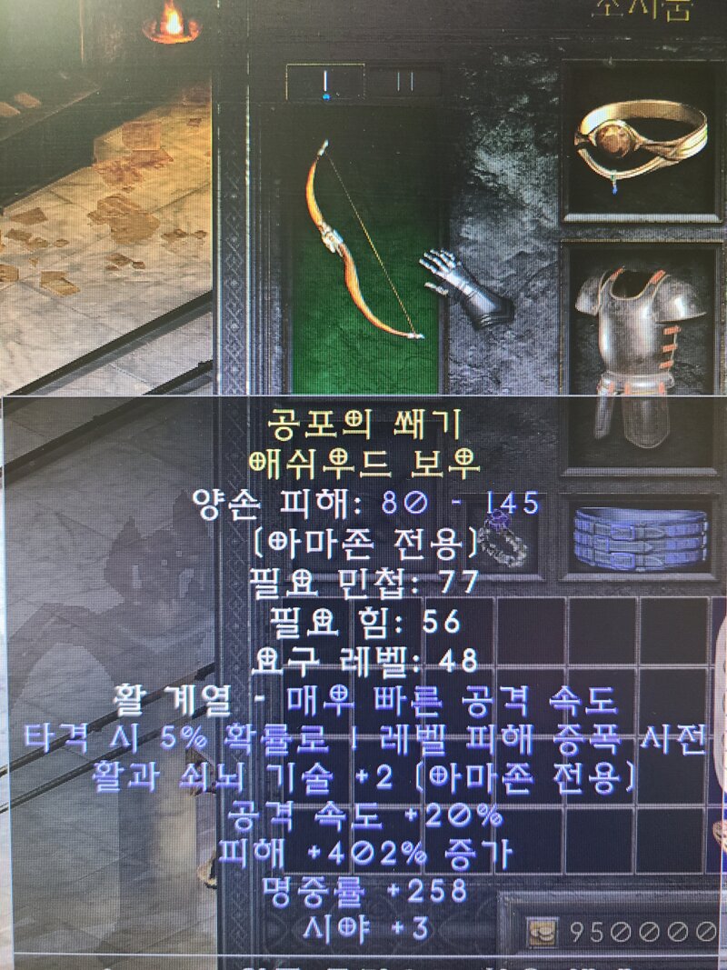앰플활 득했어요~ 디아블로2 아마존 게시판 디아블로2 인벤
