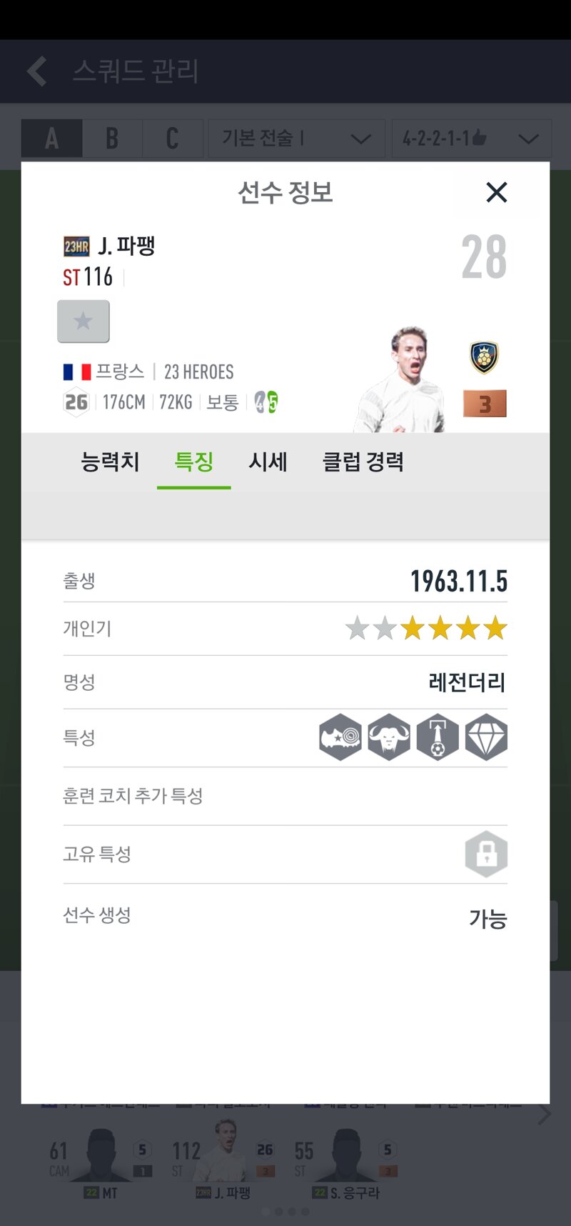 피파 온라인4 인벤 파팽 써보신분 피파 온라인4 인벤 자유게시판