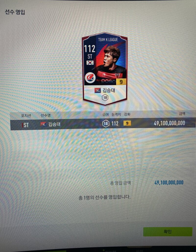 Fc 온라인 인벤 Tkl김승대 9카 드뎌 구했네요 Fc 온라인 인벤 득템강화 자랑 게시판