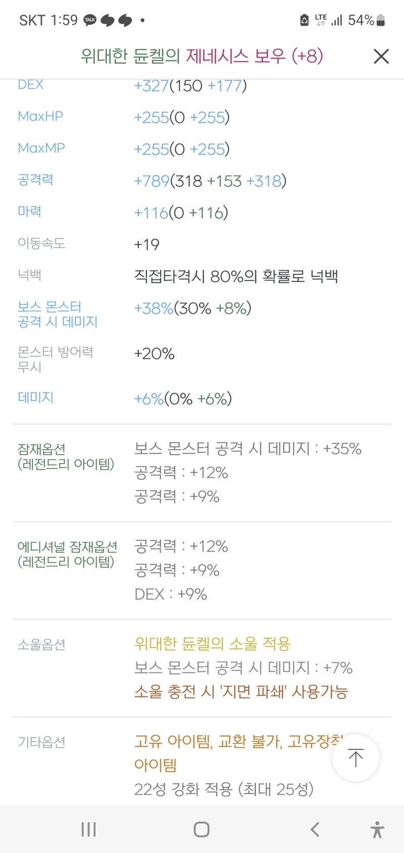 메이플스토리 인벤 해방큐브 다시해서 이겨냇습니다 메이플스토리 인벤 궁수 직업게시판